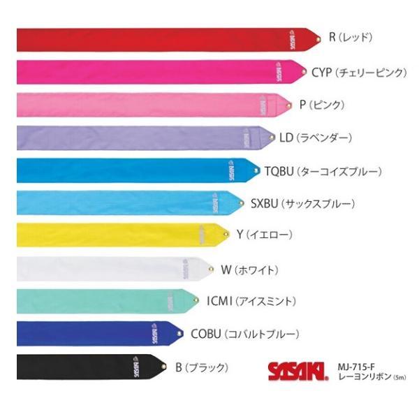 ササキ 新体操 レーヨンリボン MJ715F、5M※画面上のカラーと実物のカラーが微妙に異なることがございます。 ●【1点まで】メール便配送可能です。