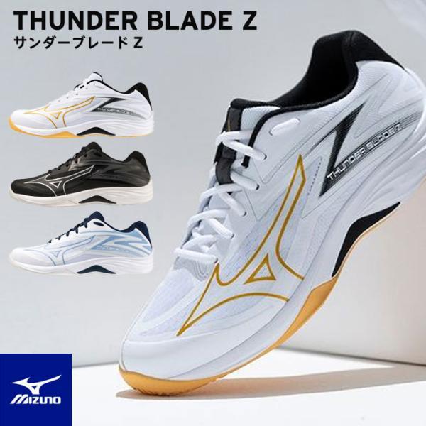ミズノ バレーボールシューズ サンダーブレードZメンズ レディース ユニセックス ローカット履いた瞬間に感じる軽さと柔らかい履き心地。普段の練習を支える1足。カラー10：ホワイト×ゴールド×ブラック52：ブラック×シルバー53：ホワイト×サ...