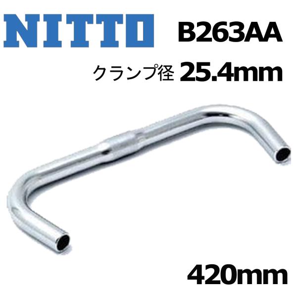 ・420mm<br>・ クランプ径25.4<br>・バー径22.2