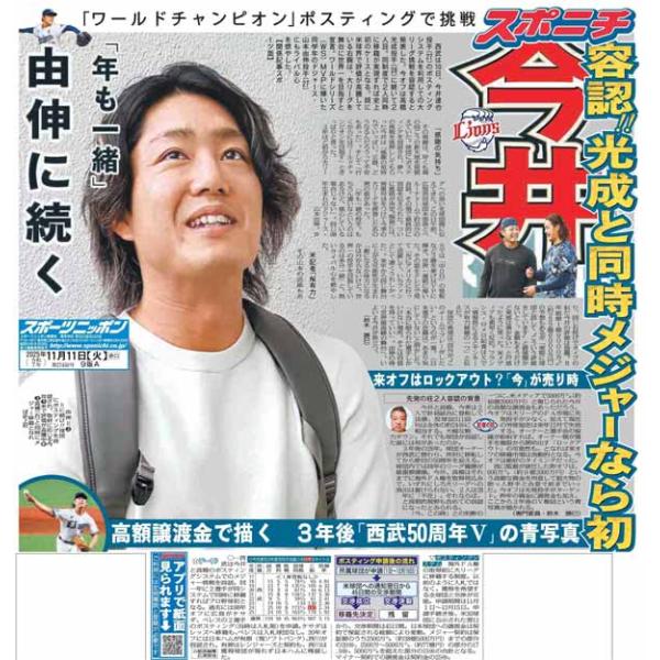 スポーツニッポン東京最終版11月11日付（宅配）上戸彩 目黒連に”惚れた”中村橋之助 能條愛未 婚約来季創設 長嶋賞