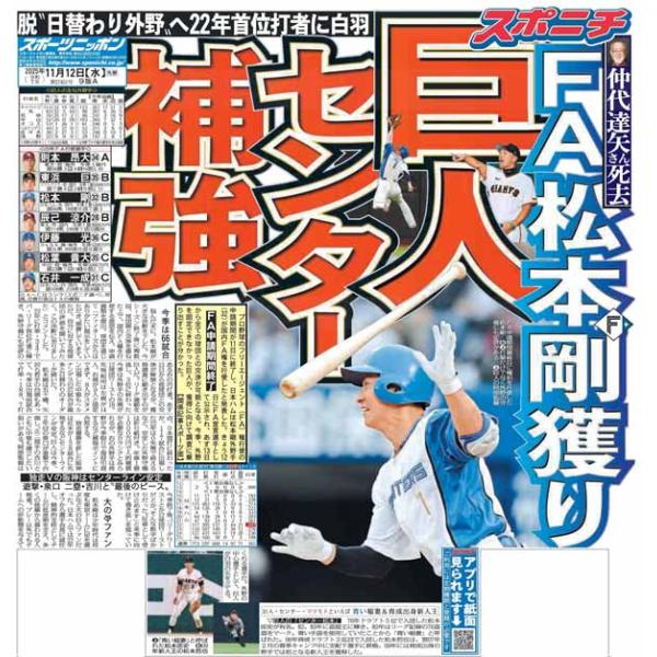 スポーツニッポン東京最終版11月12日付（宅配）仲代達矢さん死去