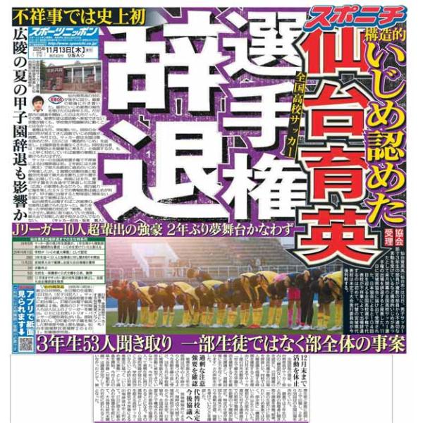 スポーツニッポン東京最終版11月13日付（宅配）Da-iCE 花村想太「ライブできることが幸せ」高見沢 全国の美食をPRハンバート ハンバート 笑ったり転んだり 紅白出たり