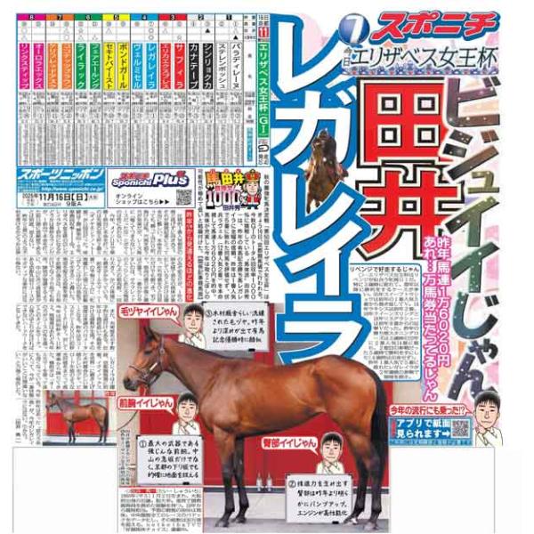 スポーツニッポン東京最終版11月16日付（宅配）ATSUSHI「完全体」復帰中村獅童の「覚悟」侍ジャパン日韓戦10連勝