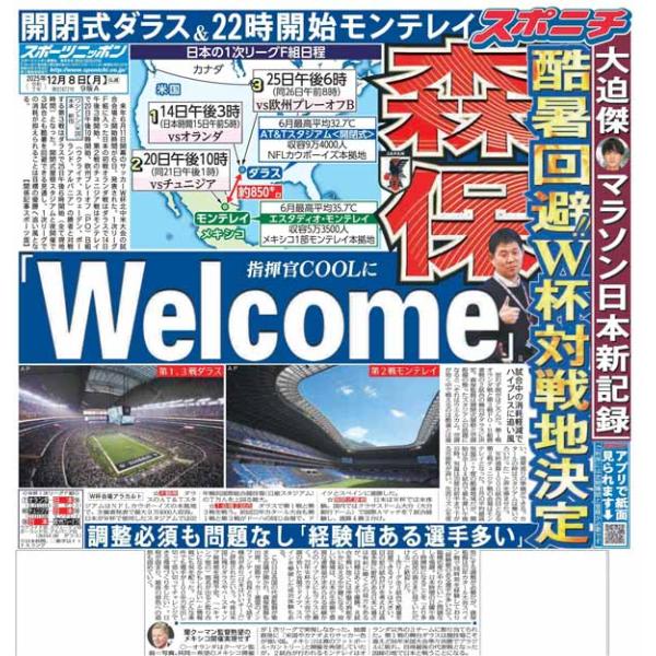 スポーツニッポン東京最終版12月8日付（宅配）千葉 奇跡４発チャンミン 20thAKB"神７" 20th明大 原点回帰V