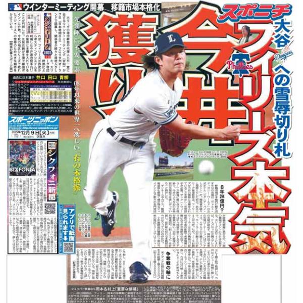 スポーツニッポン東京最終版12月9日付（宅配）スポーツニッポンフォーラム制定「FOR ALL 2025」上白石萌歌 ハンサムな私に憧れて指原が”後継者”自然からのたより 栗山英樹