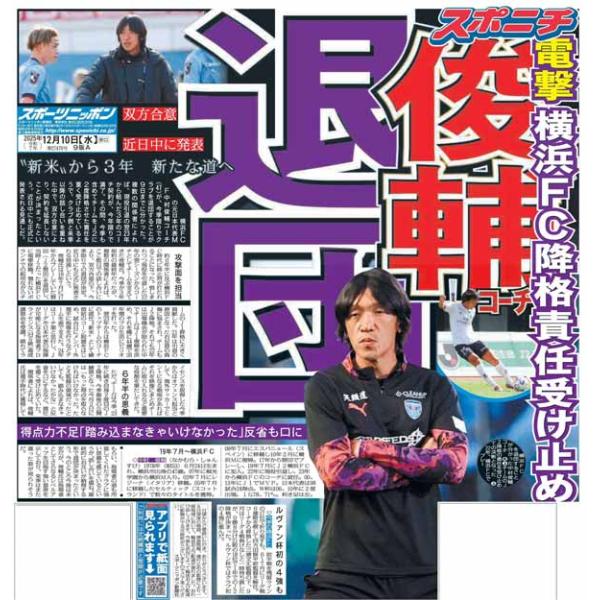 スポーツニッポン東京最終版12月10日付（宅配）白洲迅 原動力は負けず嫌いジュニア ”イズム”継承水谷瞬 相撲トレ