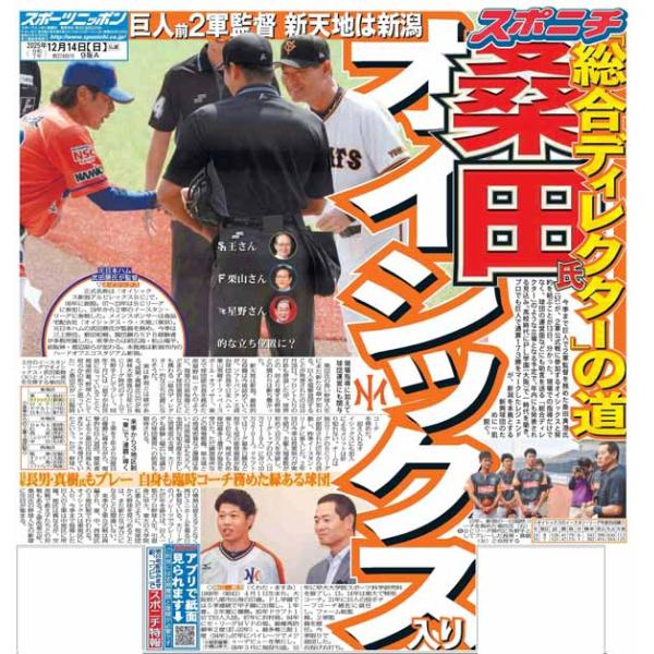 スポーツニッポン東京最終版12月14日付（宅配）千葉Ｊ１ベストショットJr. 平田光寛THE ALFEE 前人未踏3000回公演