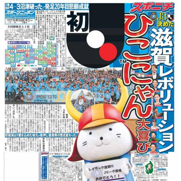 スポーツニッポン東京最終12月15日付特報版長森 逆転五輪小百合「80年の宝物」SIXFONIA 配信3D公演を生身で”完全再現”