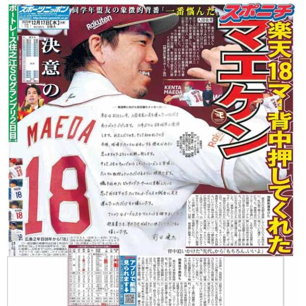 スポーツニッポン東京最終版12月17日付（宅配）篠原涼子 鈴木雅之と初デュエット舘ひろし「免許返納!?」鍵山頂点へ 父の一押し