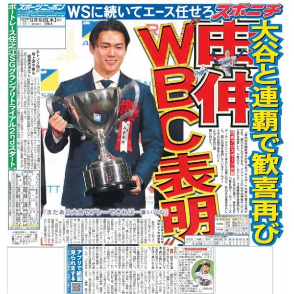 スポーツニッポン東京最終版12月18日付（宅配）”完敗” 陥落 高見堤 逆襲 統一YOSHIKI 17歳島田麻央にエールWHITE SCORPION HANNA17歳お祝い