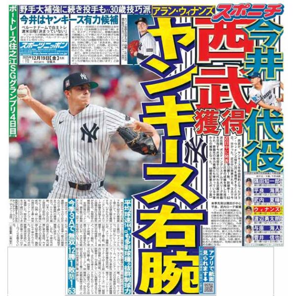 スポーツニッポン東京最終版12月19日付（宅配）北川景子 アツい26年へオイシックスCBO就任 桑田氏人気シリーズ「ラストマン」イベント