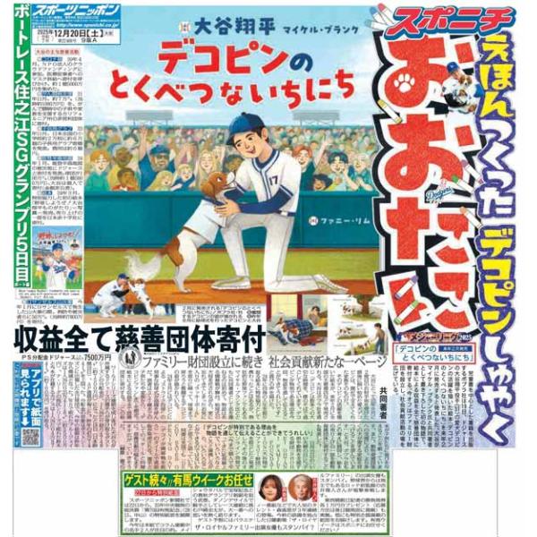 スポーツニッポン東京最終版12月20日付（宅配）百音４位 三浦２位ムロツヨシ＆佐藤二朗絶賛 広瀬アリスの全身タイツ熱演