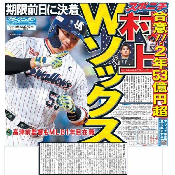 スポーツニッポン東京最終版12月22日付（宅配）坂本V5 初五輪 百音 亜美広末涼子 相次ぐ復帰オファーも動けない理由たくろう 初決勝でVFANTASTICS「9人」で咲かす来年全国ツアー