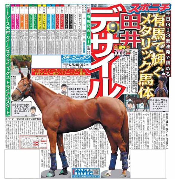 スポーツニッポン東京最終版12月28日付（宅配）中谷 薄氷デビュー32連勝EXILE PERFECT REVENGESHOW-WA青山隼尚弥 27連勝