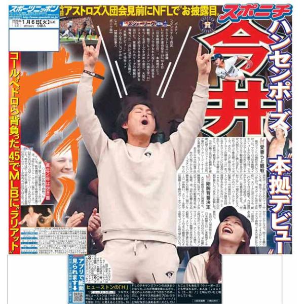 スポーツニッポン東京最終版1月6日付（宅配）晴れ着で”共演”　高石あかり 上坂樹里日本中がAKBに「会いたかった」主役は長谷川帝勝