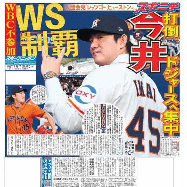 スポーツニッポン東京最終版1月7日付（宅配）サブロー監督 最下位から下剋上へ生田斗真 歌手デビューTAGRIGHT タイプロ落選の西山智樹＆前田大輔中心に結成英莉花 27歳で米ツアーデビュー