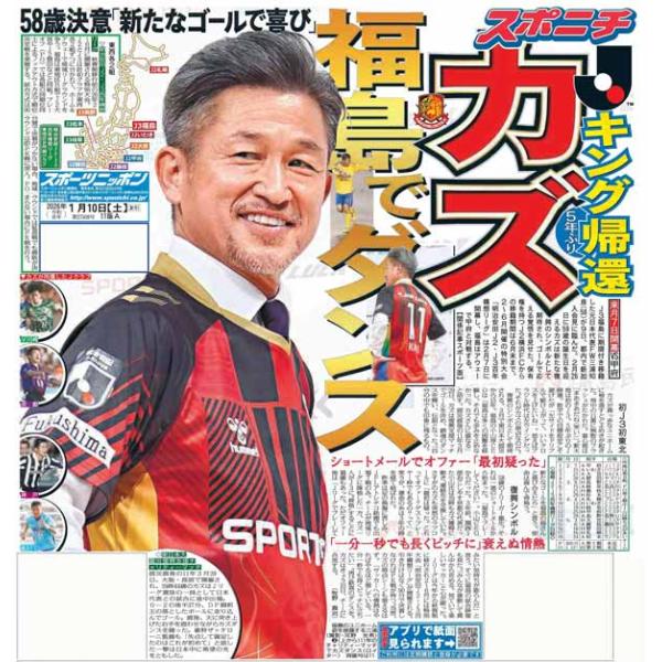 スポーツニッポン東京最終版1月10日付（宅配）石垣 侍の借り侍で返す作り上げる!「池松秀吉」高杉真宙 幸せ笑顔満開ダルの道 大海 W優勝