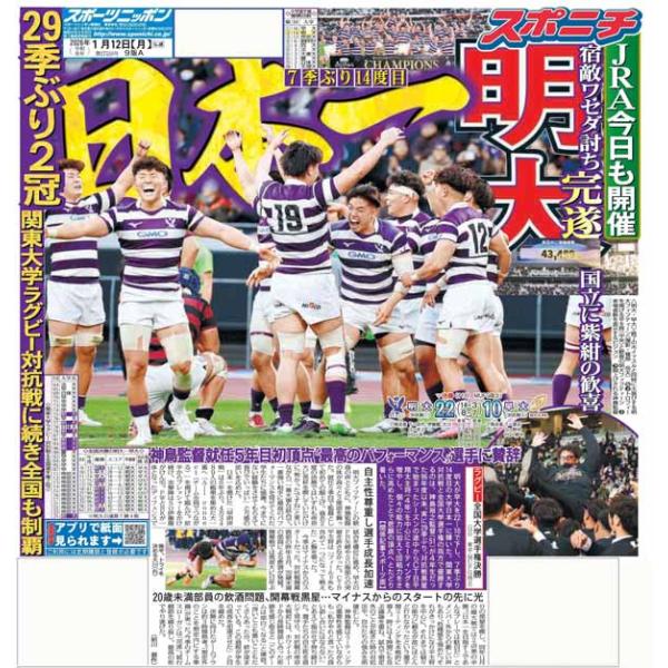 スポーツニッポン東京最終版1月12日付（宅配）横山裕 初パパ役に骨を折ってます永瀬九段 特急料金攻め