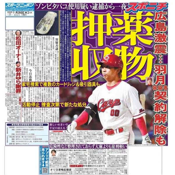 スポーツニッポン東京最終版1月29日付（宅配）輝 いない…なにわ男子「僕たちも50周年…」THE ALFEEの音返し沙羅「いよいよ」4度目五輪へ欧州出発