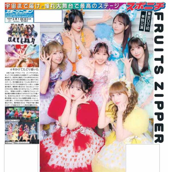 スポーツニッポン東京ドーム周辺特別版2月1日付・本商品は１面のみが地域限定記事が掲載されており、他のページは「スポーツニッポン東京最終版2月1日付（宅配）」と同等の内容となります。・アダルト記事の掲載はございません。留意をお願いいたします。