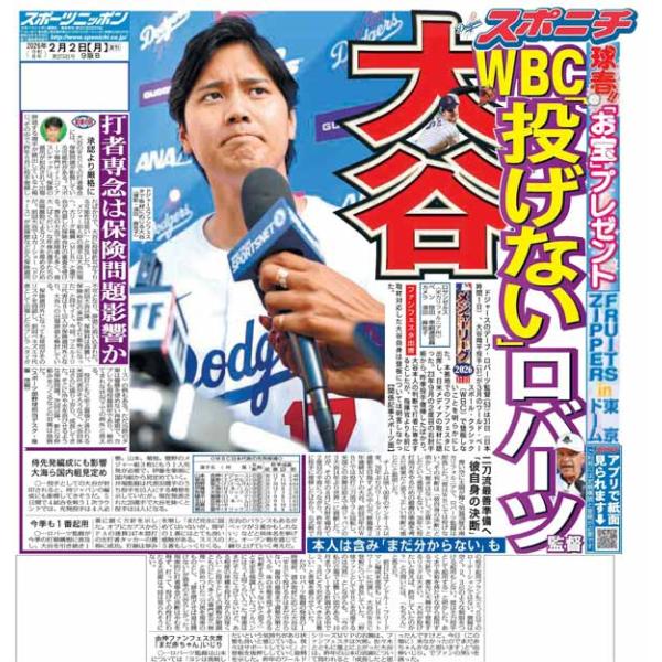 スポーツニッポン東京最終版2月2日付（宅配）球春到来!! '26キャンプスタートスケート嫌いのメダル候補 吉田雪乃は負けず嫌い永作博美 シンママ寿司職人!?大倉忠義 愛や気持ちで思い伝えるFRUITS ZIPPER in TOKYO DOM...