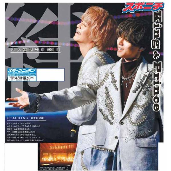 スポーツニッポン東京ドーム周辺版2月19日付・本商品は１面のみが地域限定記事が掲載されており、他のページは「スポーツニッポン東京最終版2月19日付（宅配）」と同等の内容となります。・アダルト記事の掲載はございません。留意をお願いいたします。