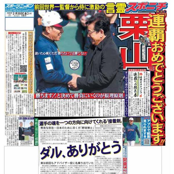 スポーツニッポン東京最終版2月20日付（宅配）深田 金　心椛 銅白洲迅 命懸け復讐劇永瀬九段 流れ乗り いざ王将位奪取仲島有彩 女優デビュー明日メジャーデビュー 村上