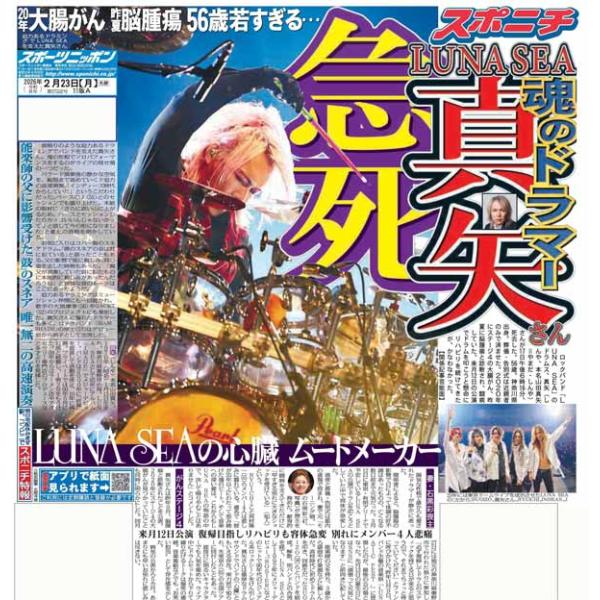 スポーツニッポン東京最終版2月23日付（宅配）亜美 挑む４回転りくりゅう 黄金の舞水戸 J1"初勝利"レトロリロン メジャー初アルバム石黒彩 献身最後まで侍壮行試合初戦から爆勝