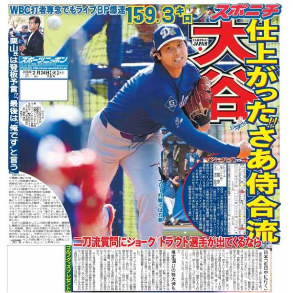 スポーツニッポン東京最終2月24日付特報版Grazie! Giappone! 冬季最多メダル24個真矢さんの願い「LUNA SEAを絶対に止めないで」ジャンプ53歳レジェンド特別寄稿 葛西