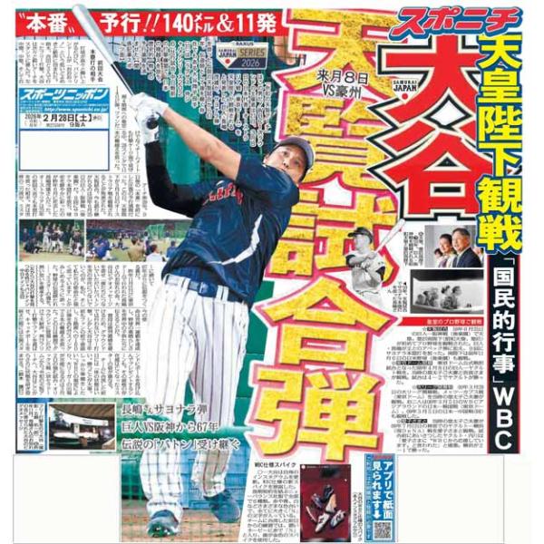 スポーツニッポン東京最終版2月28日付（宅配）侍１号 輝沢尻エリカ”悪魔風”背中丸見えB&amp;ZAI 武道館ゴマすりパフォ 岡本