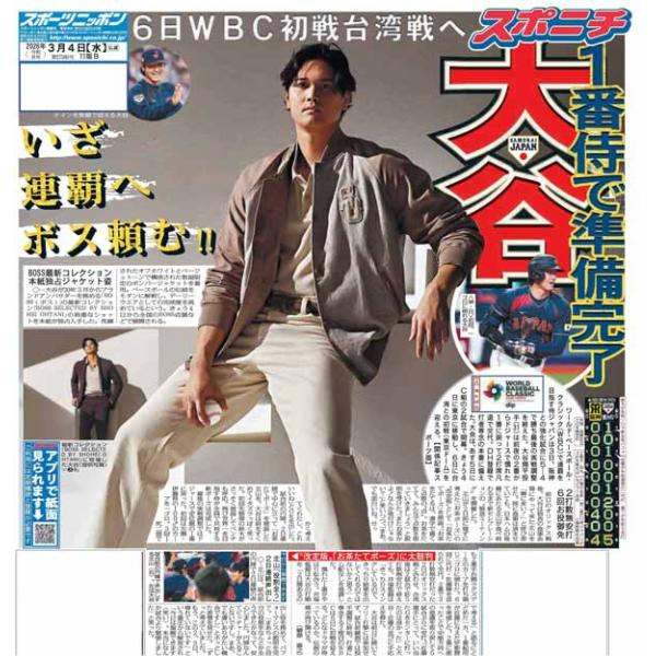 スポーツニッポン東京最終版3月4日付（宅配）誠也 ５階席弾重岡大毅 生成AI×完全犯罪伝説のヤクザ映画「竜二」柳楽優弥で復活鈴木亮平「綾瀬さんはやっぱり変な人」米国 最強始動