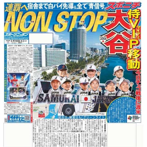 スポーツニッポン東京最終版3月10日付（宅配）大逆転２位突破 韓国生き返れ、近藤見上愛 上坂樹里 新しい風藤井王将 逆転美帆「Thank you so much and Good bye」