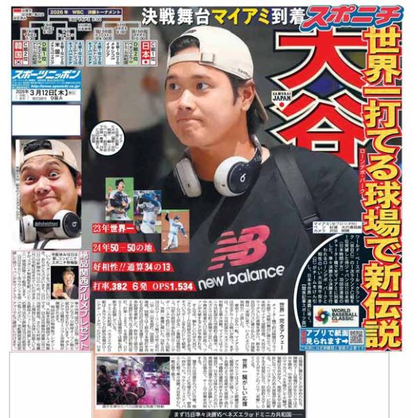 スポーツニッポン東京最終版3月12日付（宅配）イタリア大金星アイアトン氏 連覇へアイデア提供東日本大震災15年 竜田一人さん 横山和佳奈さんJFE西日本 10点!! 初Ｖ