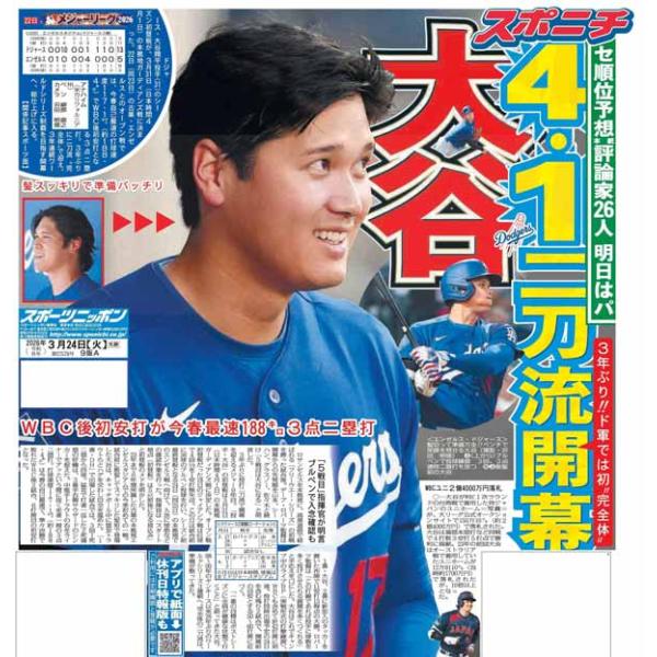 スポーツニッポン東京最終版3月24日付（宅配）ダル以来 東北 春白星ドロドロ メロメロ 庄司浩平EXILE感激 B'z松本と初コラボイルカ×スタレビも本紙評論家26人 セ順位予想