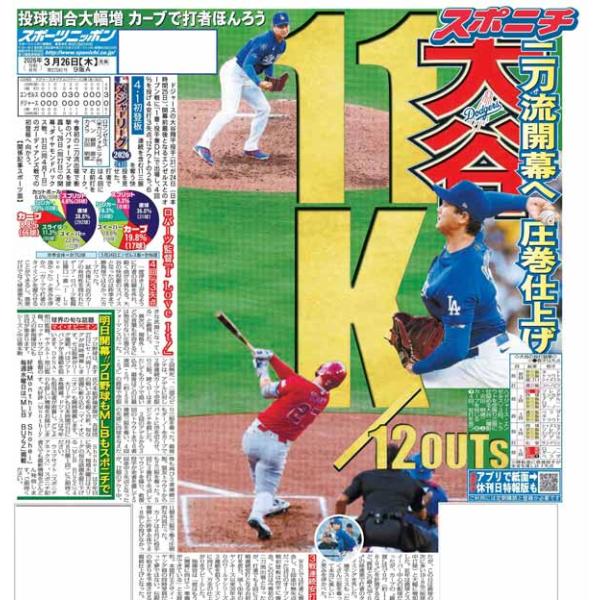 スポーツニッポン東京最終版3月26日付（宅配）智弁学園 杉本吠えた花咲徳栄 虹太郎駆けたT-BOLAN 武道館で締めるVIBY デビュー即武道館FRUITS ZIPPER 鎮西寿々歌ホラーで新境地