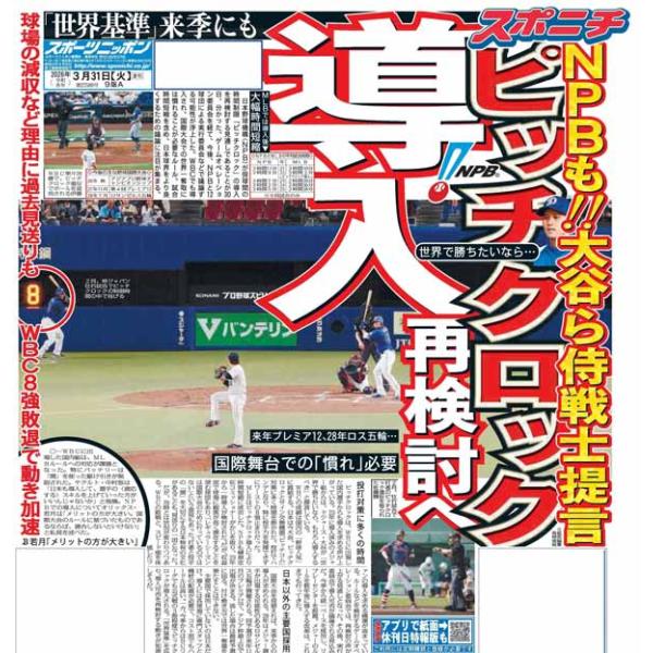 スポーツニッポン東京最終版3月31日付（宅配）村上 デビュー３戦連発岡本 １号向井地美音「最後はハッピーエンドで」ケツメイシ「さくら」再び開花？虹咲カリナ「将来は女優になりたい」森保JAPAN さあイングランド初撃破