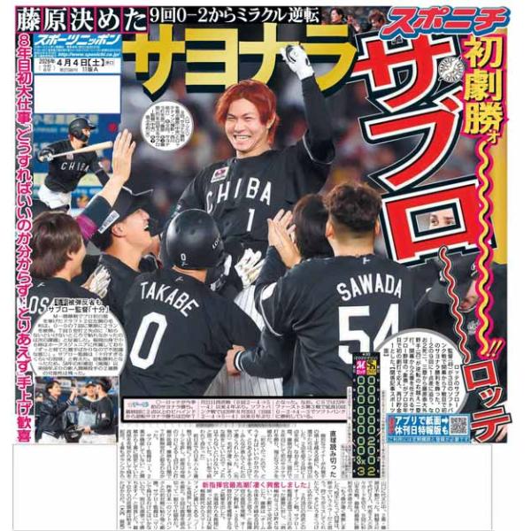 スポーツニッポン東京最終版4月4日付（宅配）YG安田宮舘涼太 こだわりアンドロイド塩田真弓キャスター 6月末退社向井地美音「AKBは私の人生の全て」