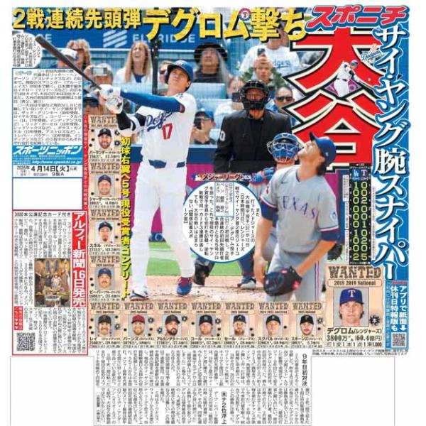スポーツニッポン東京最終版4月14日付（宅配）則本が マーが 聖地で虎に待ったMAXニューハーフ手術もツアー継続 ユーミン藤木直人→山崎賢人 親戚のおじさん状態になっちゃuno巻誠一郎氏「人の強さと優しさで熊本は前を向いている」