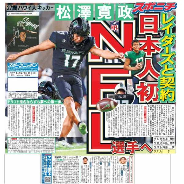スポーツニッポン東京最終版4月27日付（宅配）岡本「I LOVE BLUEJAYS」朗希 357日ぶり勝った６連勝 温大 ハマ相手ならハトからカナリオＶ撃白戸ゆめの 女子アナ界No.1ボディー”披露”東方神起 今日日本デビュー記念日サンデー...