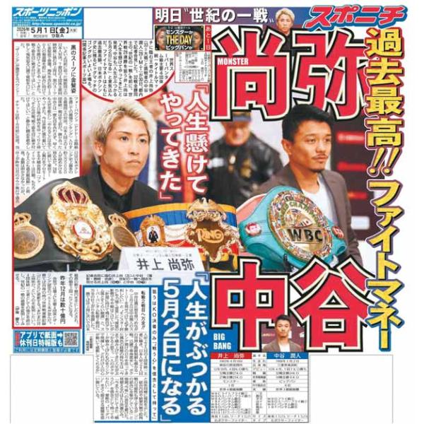 スポーツニッポン東京最終版5月1日付（宅配）３冠 輝篠木 １勝中島健人 ５組同時栄冠期待笑点 長寿の秘訣は「ガラパゴス諸島」昇太Travis Japan"10日間の夏休み"で成長ウォルフスブルク 塩貝健人