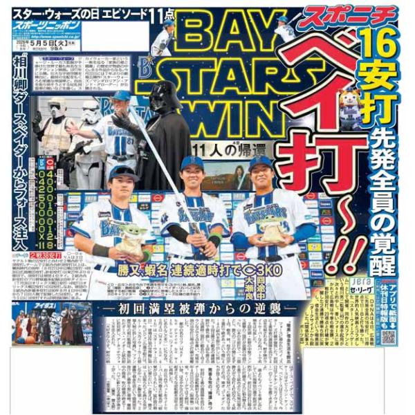スポーツニッポン東京最終版5月5日付（宅配）鈴木叶 １号中西 １勝自慢の父持つ こどもたちの夢吉村界人 樹木希林さんと18年「モリ」で再生アリーナツアー初日サプライズ発表 ≠MEW杯絶望 唯人