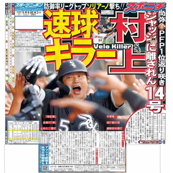 スポーツニッポン東京最終版5月6日付（宅配）柳町 こどもの日10連勝打大勢 復活１回完全２Ｋ伊藤絃 "主演級"へ成り上がるカラフルピーチ 今秋アリーナツアーシャーザーの哲学