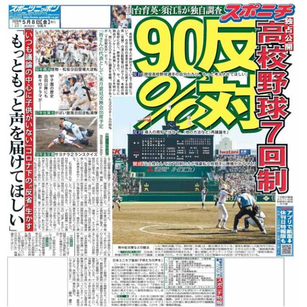 スポーツニッポン東京最終版5月8日付（宅配）大谷マルチ 復活新人抜てき 姫野花春永野 初監督作品 ブラジルで快挙森カンナ ”人と比べない” マイルールで鈴木淳之介は夢舞台へ「楽しんで勝つ」!!