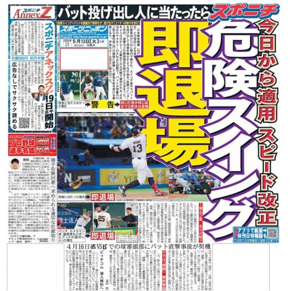 スポーツニッポン東京最終版5月12日付（宅配）輝 ３冠王いける12歳主演 小八重葵美謎の真相追う山田涼介「考察しきれない」本木雅弘 還暦写真集大然オーバーヘッド弾