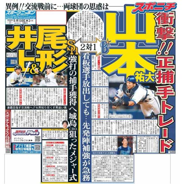 スポーツニッポン東京最終版5月13日付（宅配）松尾汐恵のおかげですさるぼぼジョージ佐々木西本匡克さん 卒寿へ夢広がる松本若菜 来年デビュー20周年「続けてきたからこそ」”女装ミュージカル刑事”道枝駿佑米津玄師 米国でゴールド認定大谷はカード...