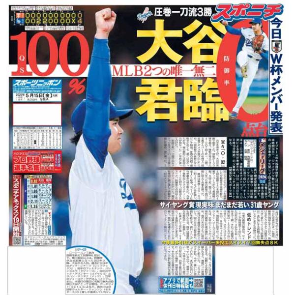 スポーツニッポン東京最終版5月15日付（宅配）村神様のおかげ 借金返済舜平太 今季絶望山崎賢人 挑戦したい「現代劇アクション」.石黒彩「真矢君を全部好きだった」冨安 守りのJOKER