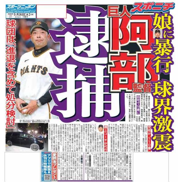 スポーツニッポン東京最終版5月26日付（宅配）西田陸浮 メジャー初昇格由伸 ゴロアウト量産13個小池栄子が犯罪被害者を救う比嘉愛未が母子の命を救う鈴木京香 探偵はBARにいる石黒彩 亡き夫真矢さんの遺志受け継ぎ秦野盛り上げる麻也の「１ミリ」