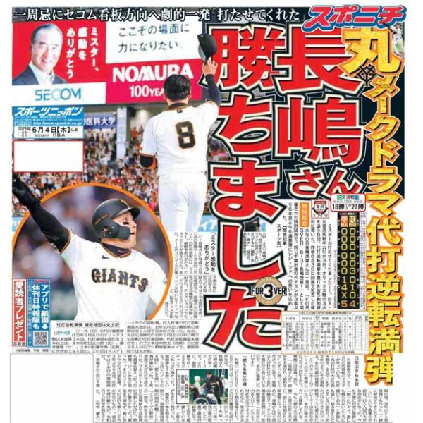 スポーツニッポン東京最終版6月4日付（宅配）長嶋さんが演出したとしか思えない。最高の結果あの 笑顔でケロロ二宮 嵐の絆