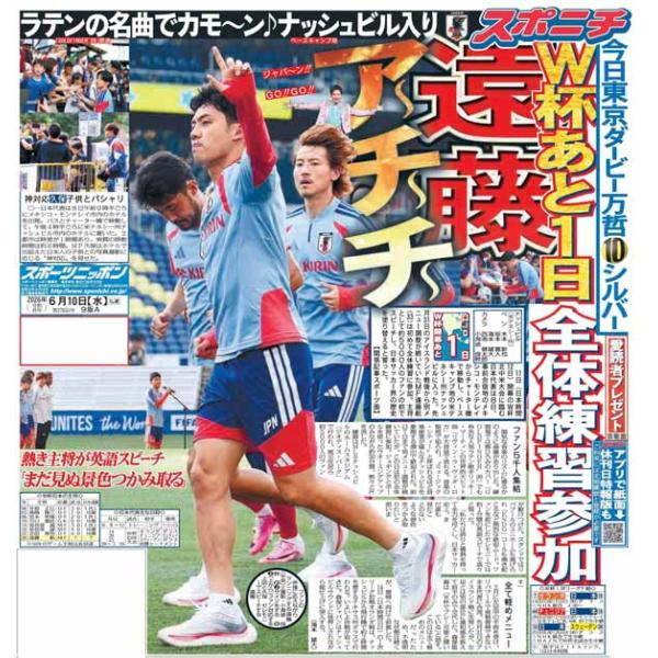 スポーツニッポン東京最終版6月10日付（宅配）西武 サヨナラおかえり則本 12球団制覇92歳高嶋弘之 ご満悦 デビューイベント仲里依紗 地上波連ドラ ８年ぶり単独主演高橋ジョージ全国行脚計画