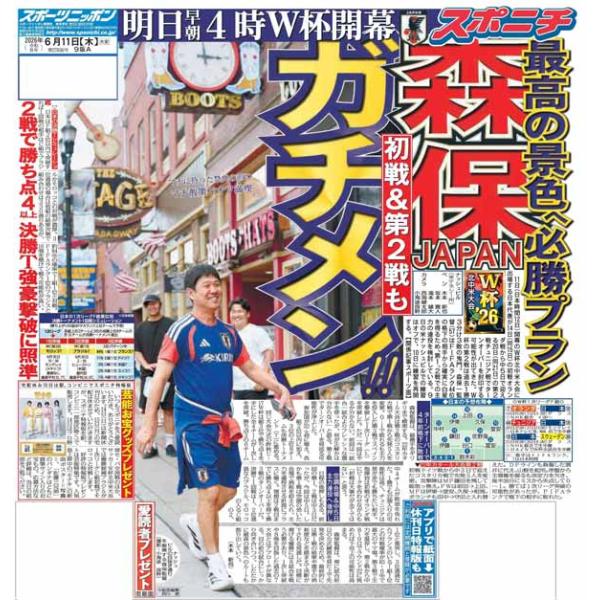 スポーツニッポン東京最終版6月11日付（宅配）三木監督 楽天「休養」発表の裏側戸郷で初奪首河野洋平氏 死去DA PUMP カーモンベイビー30周年羽生さん 学びつなぐ